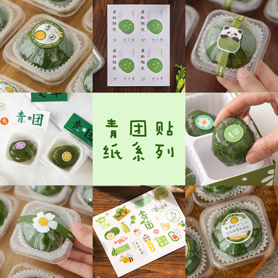 青团豆沙蛋黄肉松芋泥甜品可爱手绘不干胶贴纸标签封口贴纸包装