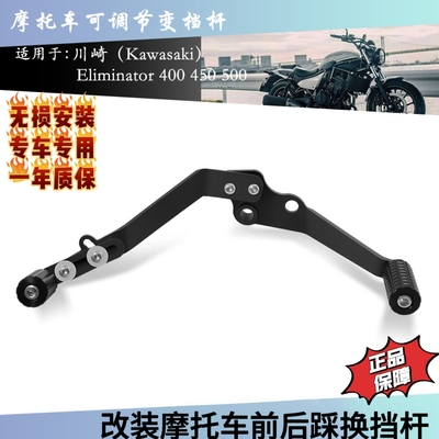 川崎消除者Eliminator500改装前后踩换挡杆挂挡变档杆档位杆配件