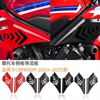 适用本田cbr650r24-25改装发动机护板发动机下护板发动机下导流罩