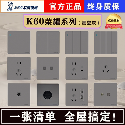 公元/K60星空灰家用暗装大板插座