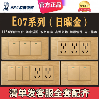 公元E07系列日耀金118型组合开关插座模块二十孔插座自由组装