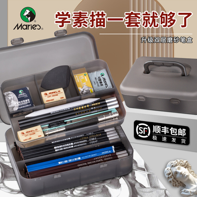 马利牌素描铅笔套装速写美术用品