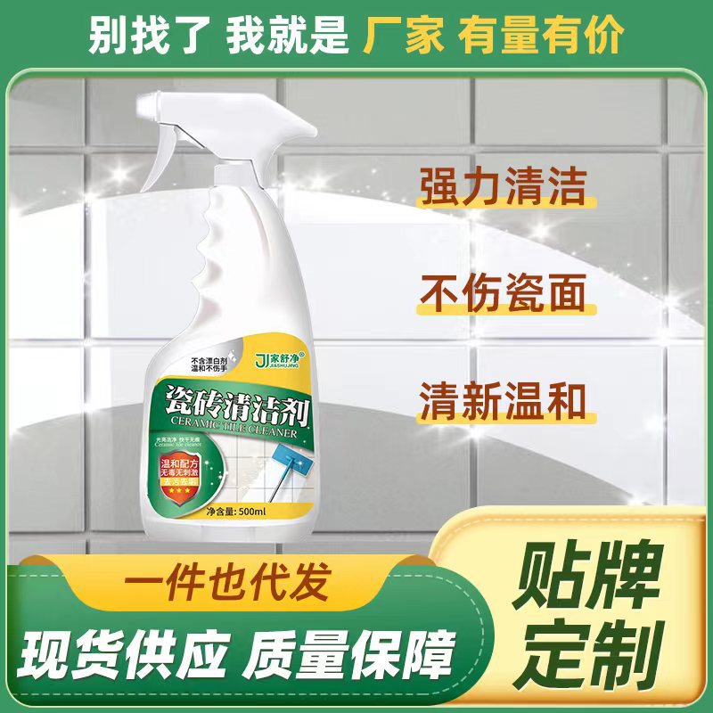 瓷砖清洁剂 地面浴室清洁液 洁瓷剂 瓷砖地板清洁剂 瓷砖清洗剂