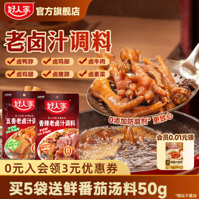 好人家五香卤汁调料卤牛肉香辣