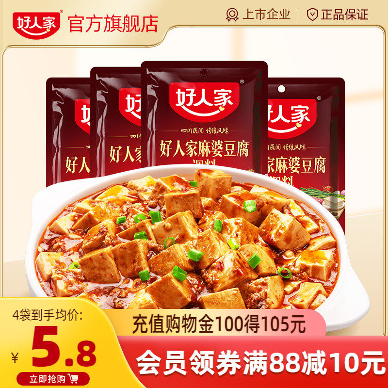 好人家麻婆豆腐调料80g*4袋麻辣豆腐炒菜料酱料四川特产调味料包_虎窝淘