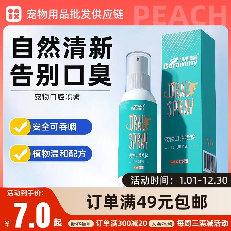 宝莱美露宠物狗狗口臭牙垢渍牙结石猫咪口腔清洁剂喷雾口气清新剂