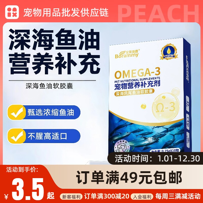 宝莱美露宠物深海鱼油软胶囊10粒/盒美毛护肤猫狗吃的鱼油卵磷脂