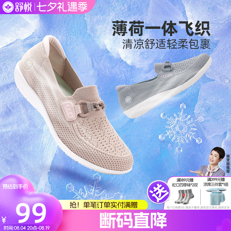 舒悦老人鞋女一脚蹬妈妈鞋中老年防滑软底夏季透气舒适轻便