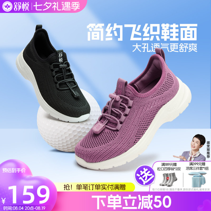 舒悦老人鞋女2026夏季新款一脚蹬中老年妈妈鞋防滑软底休闲健步鞋