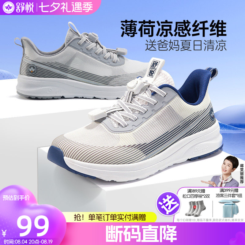 舒悦老人健步鞋女防滑夏季款轻薄网面妈妈鞋中老年软底休闲鞋运动