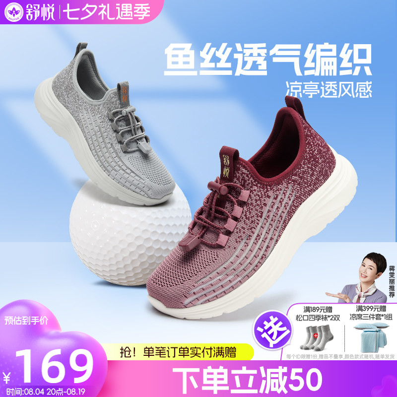 舒悦老人鞋女舒适健步夏季透气轻便中老年妈妈鞋防滑软底网面鞋男