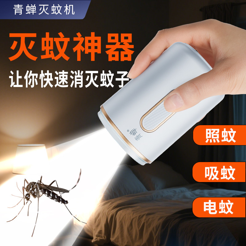 家用找蚊寻蚊便携迷你车载灭蚊机宝妈电蚊拍LED照明宿舍灭蚊神器