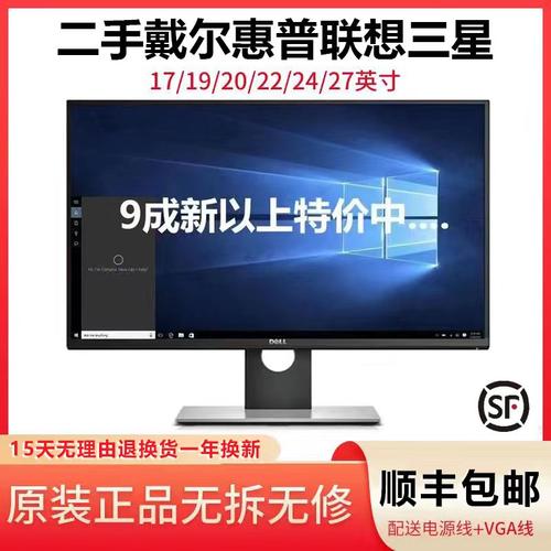 [戴尔二手192022英寸24显示器]-娱乐办公显示器好货推荐-轻舟网