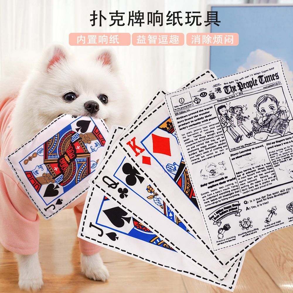 狗狗玩具仿真报纸响纸扑克牌JQK宠物发声玩具用品狗狗猫咪