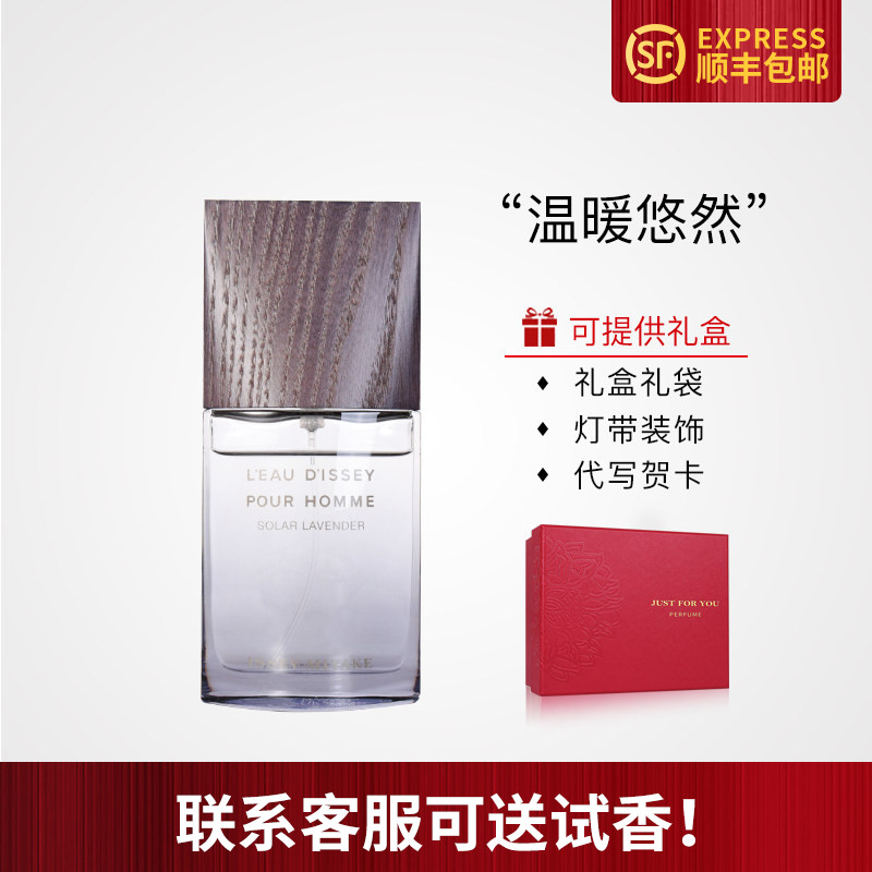 三宅一生Issey Miyake阳光薰衣草Solar Lavender男士香水24年新款