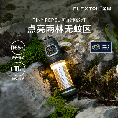 flextail驱蚊器户外驱蚊灯