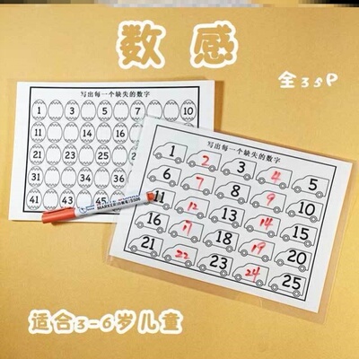 训练册启蒙教具幼儿园感知数学