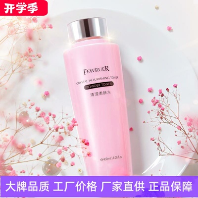 FEWRUER清滢柔肤水舒缓修护补水