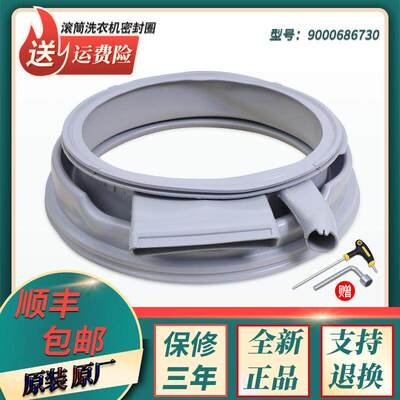 适用XQG70-WVH28468TI原装密封圈滚筒洗衣机橡胶门封皮圈配件