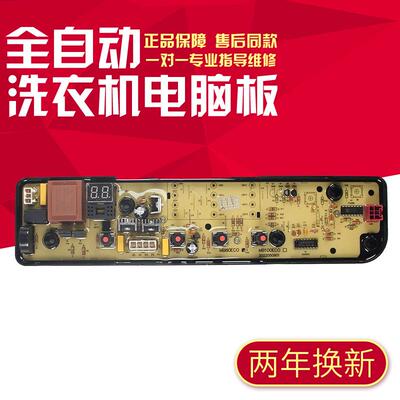 适用美的MB80EC01全自动波轮洗衣机电脑板MB80ECO1主板MB100ECO