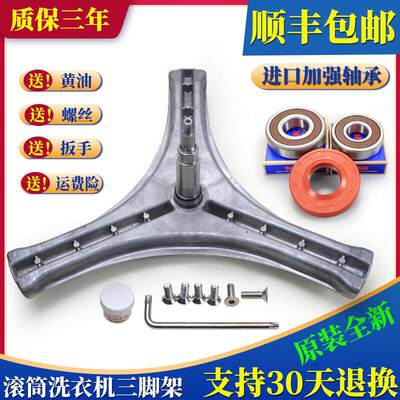 适用三洋洗衣机DG-F70288BG-F75266BHG-F7526BHC三脚架三角架轴承