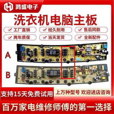 适用长虹洁立方洗衣机电脑板XQB90-7290CH XQB100-987C/7210CH主