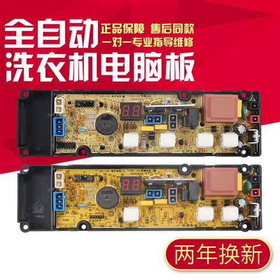 适用伊莱克斯洗衣机电脑板ZWT6011DW 5011DW XQB50-19SA 21ASP主