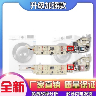 适用海尔变频B8001BM71V/B7001BM71V/XQB80-BM1708 N洗衣机电脑版