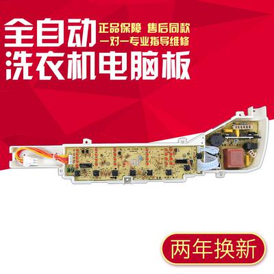 适用海尔洗衣机电脑板XQB60-Z1626 B75688Z21 B65688Z21 00318000