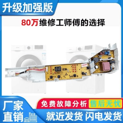 适用海尔大神童洗衣机电脑板EB80M009控制主板电路线路版00318000
