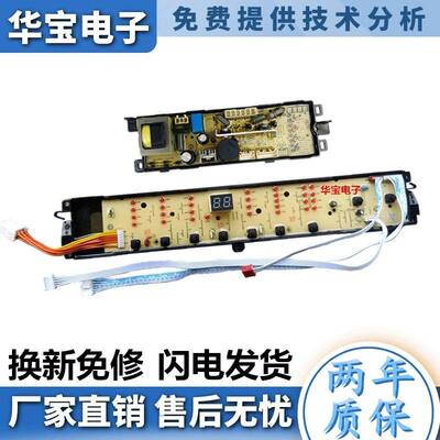 适用海尔大神童全自动洗衣机电脑版B9001Z71V 电路控制电源显示主