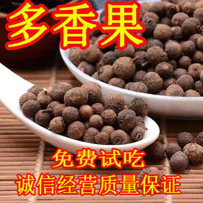 正宗多香果粗颗粒香果粉牙买加胡椒西餐香料辛料调味料炖肉卤肉料