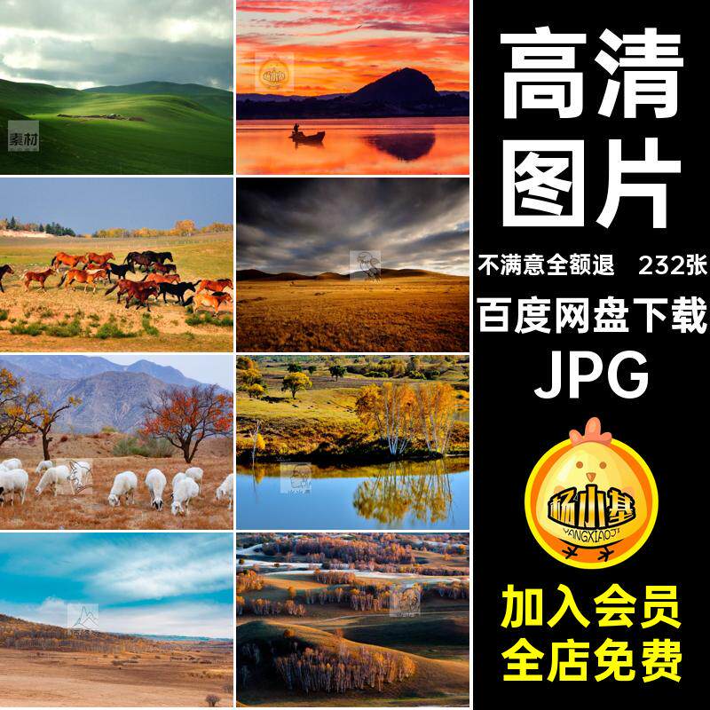 乌兰布统图片JPG高清图片画册照片旅游风景232张杂志摄影海