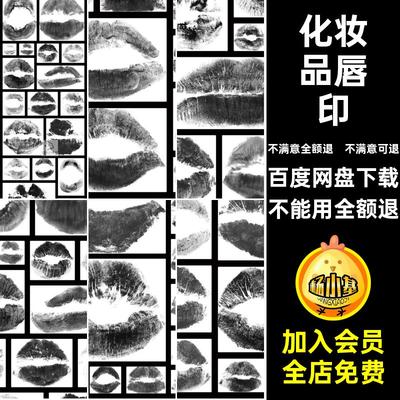 女性嘴唇口红唇印化妆品潮流概念海报设计元素黑白PNG透明背景图