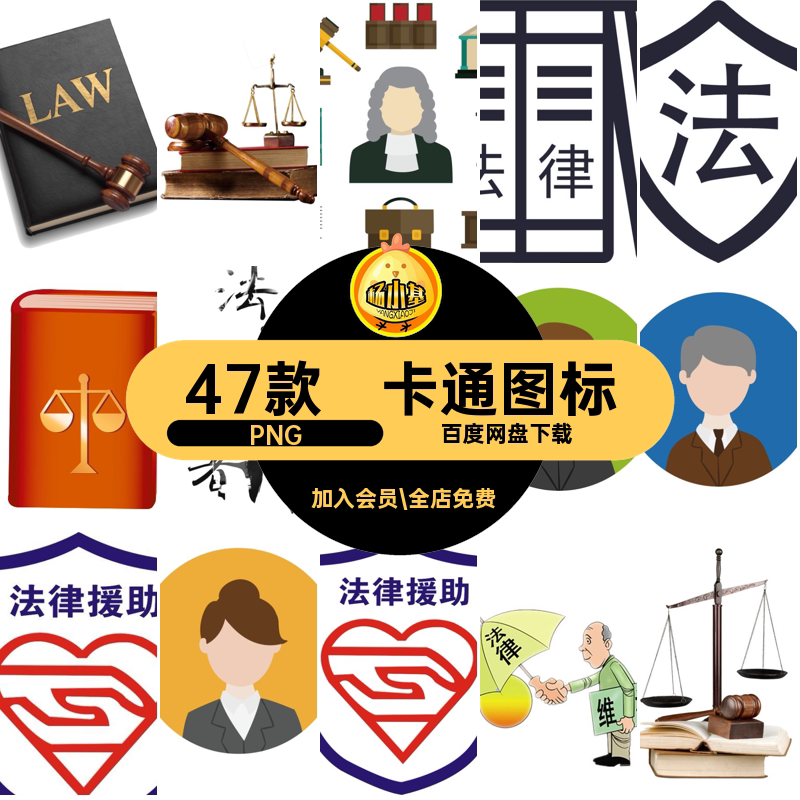 法律图片PNG47款人物卡通扣png抠天平法官天秤图标背景法