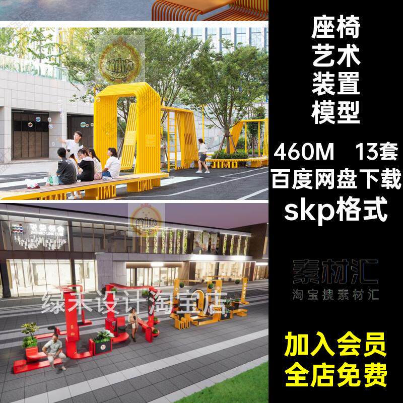 景观座椅艺术装置模型大师户外广场雕塑坐凳公园商业街草图小品