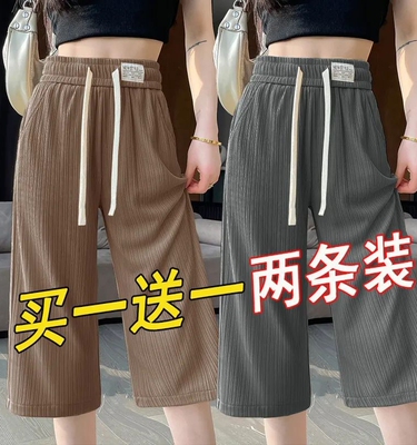 单/两条 七分裤女宽松夏季高腰窄版阔腿裤凉凉冰丝休闲直筒中裤子
