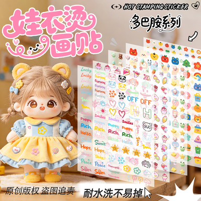 原创多巴胺卡通娃衣烫画贴