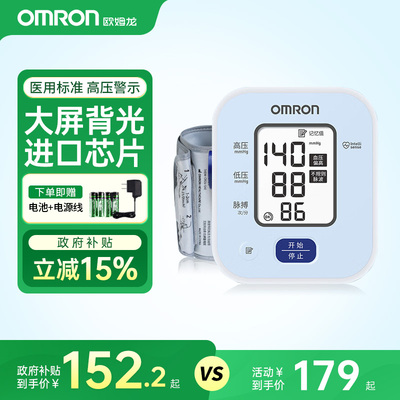 【国家补贴15%】OMRON血压计电子血压计精准家用背光医用U702
