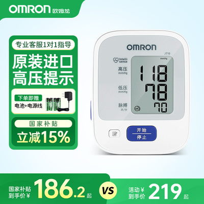 【国家补贴15%】OMRON皿压计皿压侧量仪家用精准原装进口J710配件