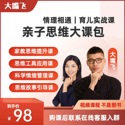 亲子思维大课包