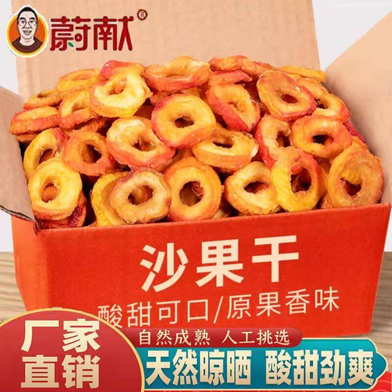 新货无核沙果干去核苹果干海棠果干精选酸甜农家果脯特产休闲零食