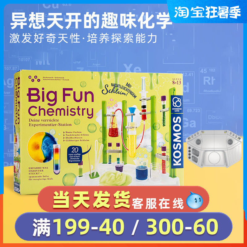 Kosmos趣味化学实验玩具套装材料包儿童科学steam玩具小学生6-8岁_虎窝淘