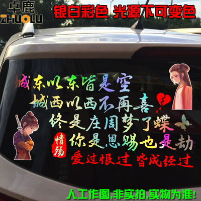 卓鹿城东以东皆是空车汽车文字