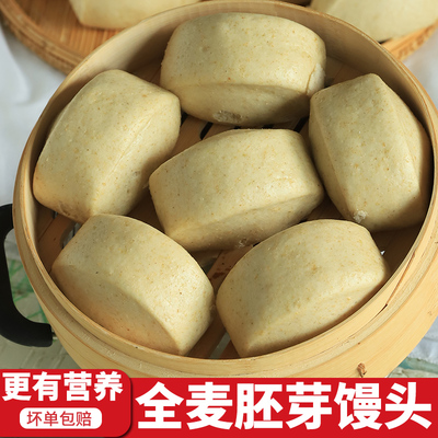 小麦胚芽馒头带麸皮全麦粗粮