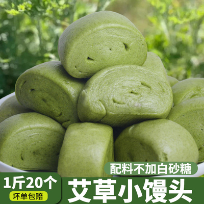 艾草馒头手工小包子艾叶新鲜孕妇糖人健康早餐主食面点半成品速食