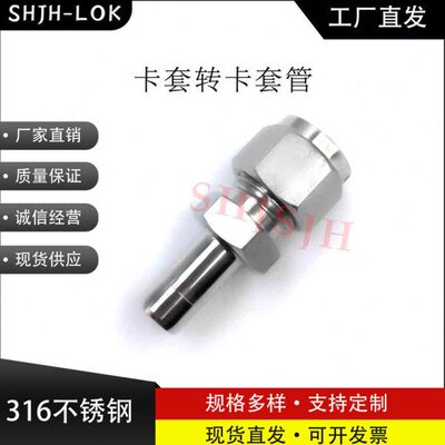 互通世伟洛克Swagelok316不锈钢 SS-1610-R-32 卡套转卡套管接头