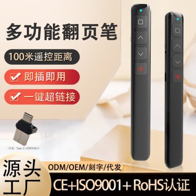 翻页笔即插即用红激光可充电多功能一体机摇控笔翻页笔教师用教鞭