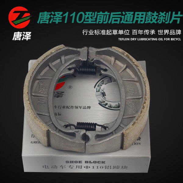 唐泽刹车蹄块电动车电摩刹车片110鼓刹片CG125刹车制动块绿皮刹片