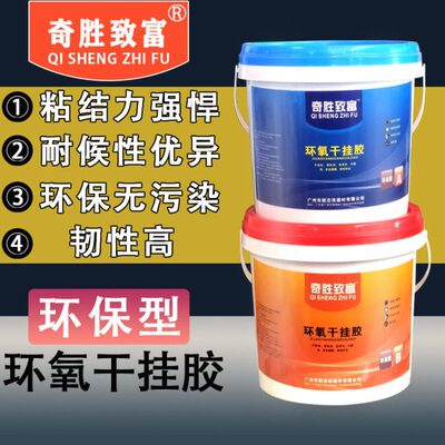 奇胜致富AB干挂胶 大理石胶 背景墙安装 石材胶 现货厂家直销